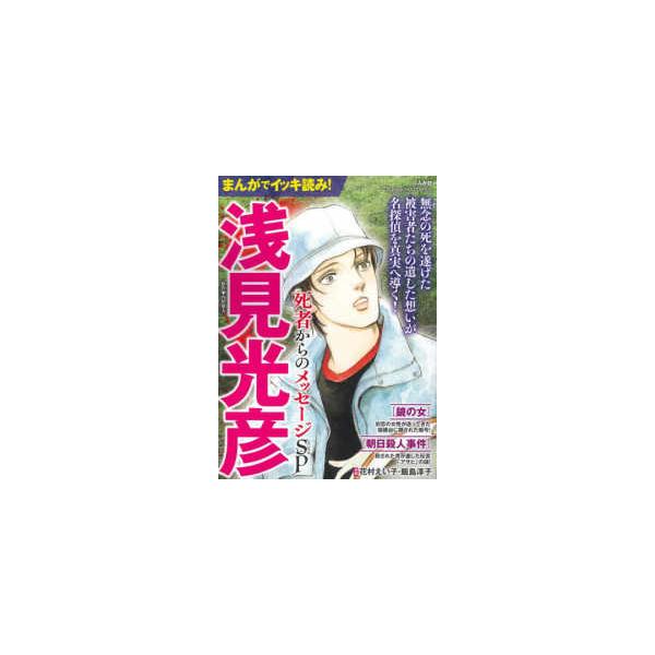 【発売日：2026年07月01日】著者：内田康夫出版社：ぶんか社