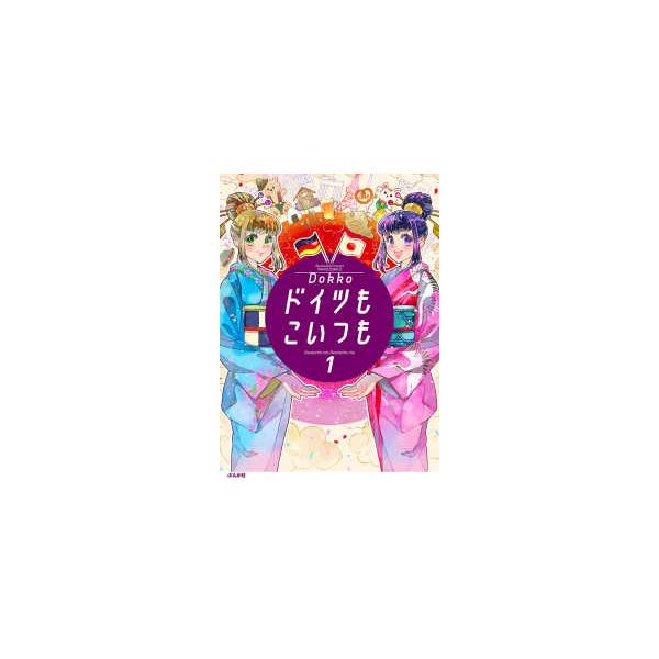 【発売日：2022年12月15日】著者：Ｄｏｋｋｏ出版社：ぶんか社