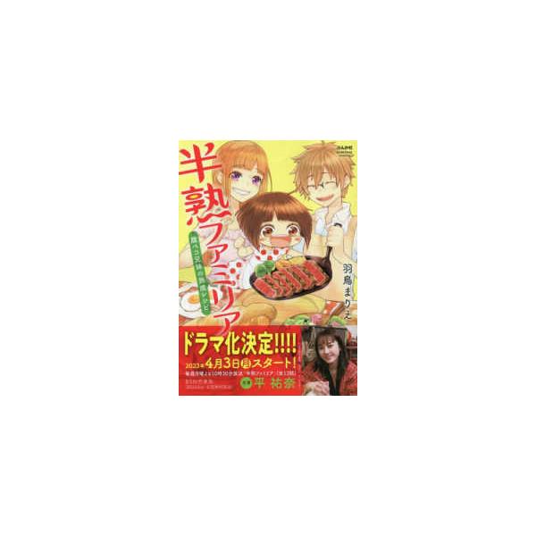 【発売日：2023年03月01日】著者：羽鳥まりえ出版社：ぶんか社