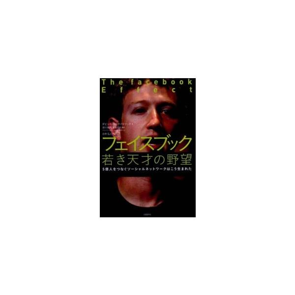 著者：カークパトリック，デビッド【著】〈Ｋｉｒｋｐａｔｒｉｃｋ，Ｄａｖｉｄ〉/滑川 海彦/高橋 信夫【訳】出版社：日経ＢＰ