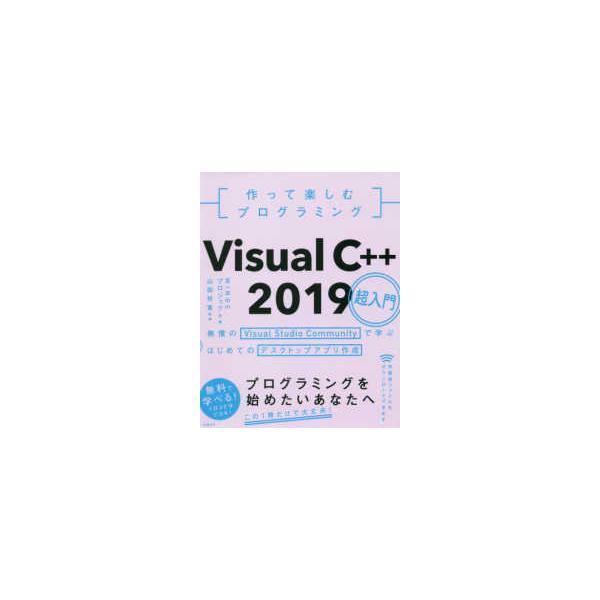 【発売日：2019年10月03日】著者：ＷＩＮＧＳプロジェクト/山田祥寛出版社：日経ＢＰ