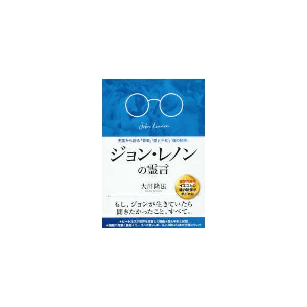 【発売日：2019年02月01日】著者：大川 隆法【著】出版社：幸福の科学出版