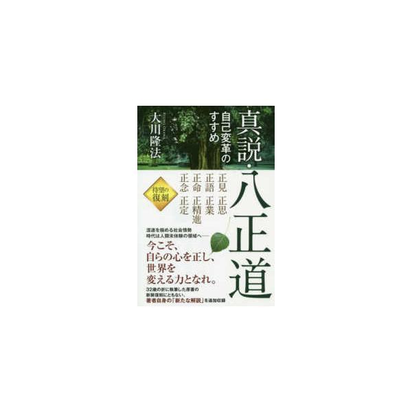 【発売日：2020年06月01日】著者：大川 隆法【著】出版社：幸福の科学出版