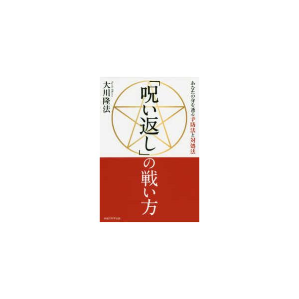 【発売日：2020年07月01日】著者：大川 隆法【著】出版社：幸福の科学出版