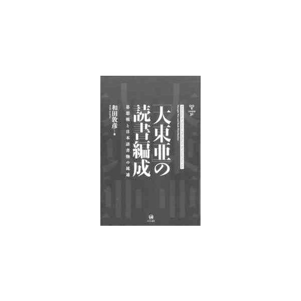 【発売日：2022年02月01日】著者：和田 敦彦【著】出版社：ひつじ書房