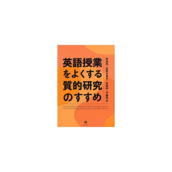 【発売日：2023年06月01日】著者：笹島 茂/宮原 万寿子/末森 咲/守屋 亮【編】出版社：ひつじ書房