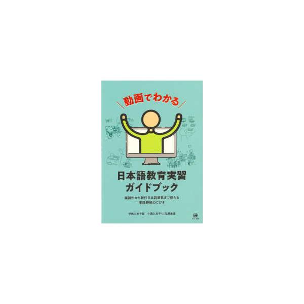 【発売日：2024年12月01日】著者：中西 久実子【著】/井元 麻美【著】出版社：ひつじ書房