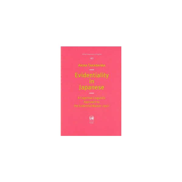 【発売日：2025年03月01日】著者：ＴＡＫＡＳＨＩＭＡ，ＡＫＩＲＡ【著】出版社：ひつじ書房