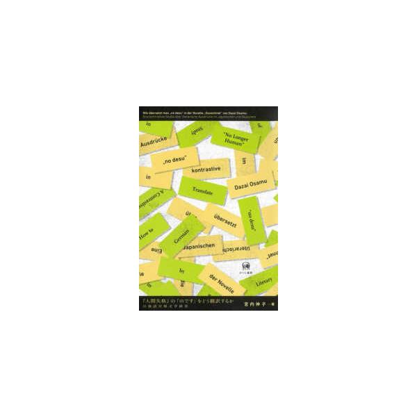 【発売日：2025年12月01日】著者：宮内 伸子【著】出版社：ひつじ書房