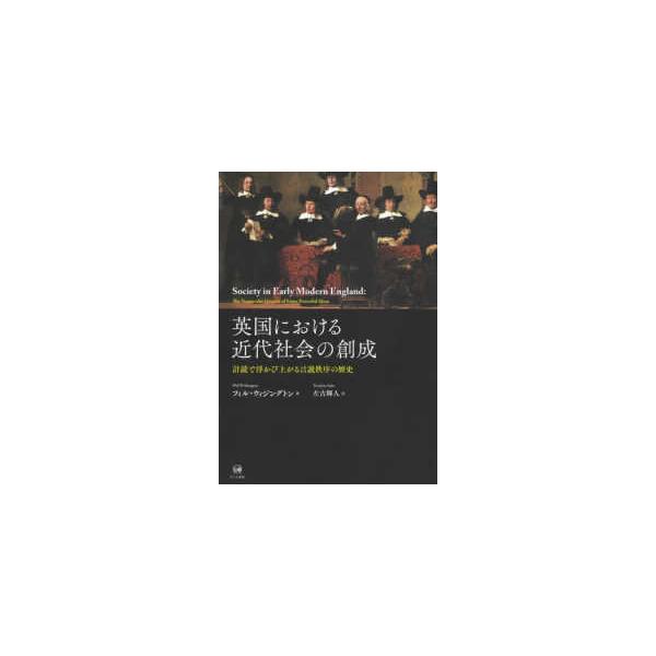 【発売日：2025年11月01日】著者：ウィジングトン，フィル【著】〈Ｗｉｔｈｉｎｇｔｏｎ，Ｐｈｉｌ〉/左古 輝人【訳】出版社：ひつじ書房