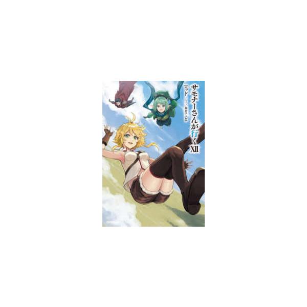 【発売日：2026年01月21日】著者：ロッド【著】/鍋島 テツヒロ【イラスト】出版社：オーバーラップ