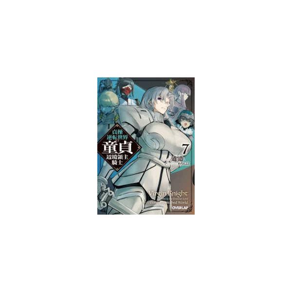 【発売日：2026年07月15日】著者：道造/めろん２２出版社：オーバーラップ
