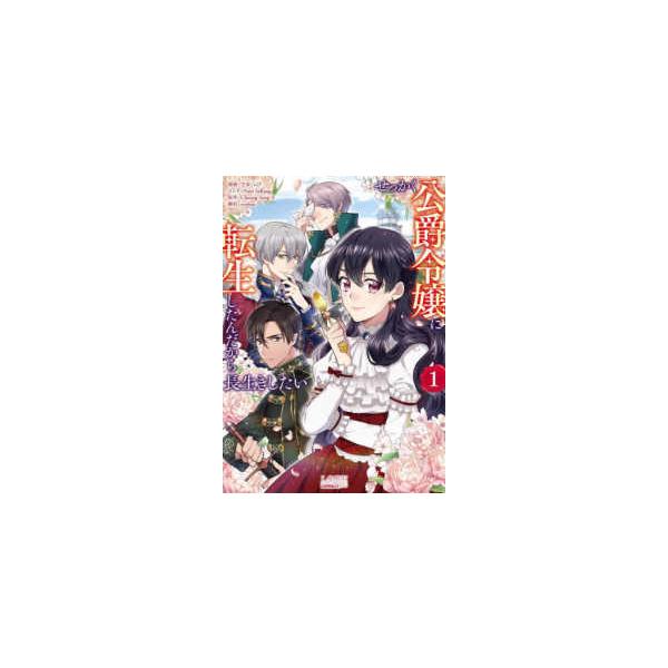 【発売日：2024年01月06日】著者：宇宙くらげ/Ｎａｍ　ＳａＲａｎｇ出版社：一二三書房