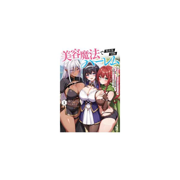 【発売日：2026年09月25日】著者：藤白ぺるか/武藤此史出版社：一二三書房