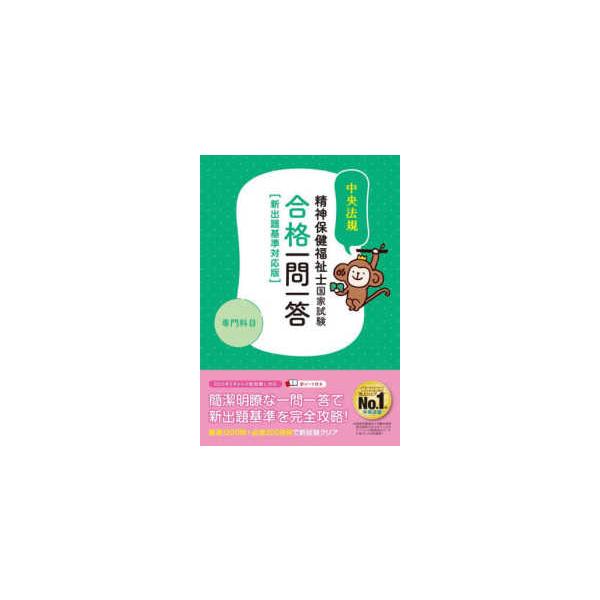 【発売日：2024年06月20日】著者：中央法規精神保健福祉士受験対策研究会【編集】出版社：中央法規出版