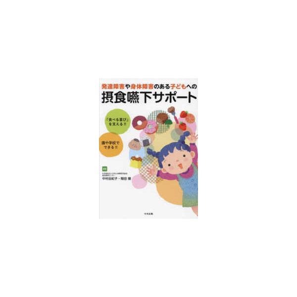 【発売日：2024年06月29日】著者：中村 由紀子/稲田 穣【編著】出版社：中央法規出版