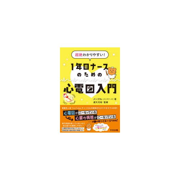 【発売日：2024年12月28日】著者：メンズＮｓ【著】/道又 元裕【監修】出版社：中央法規出版