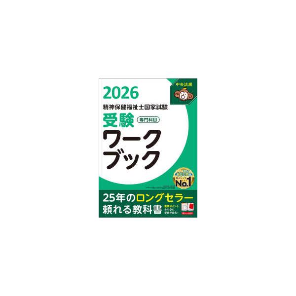 【発売日：2025年06月12日】著者：日本精神保健福祉士協会【編集】出版社：中央法規出版