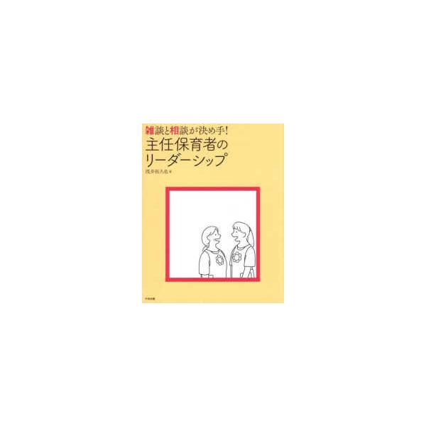 【発売日：2025年08月29日】著者：浅井 拓久也【著】出版社：中央法規出版