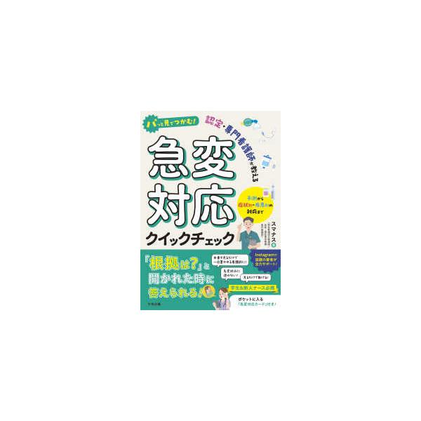 【発売日：2025年08月30日】著者：スマナス【著】出版社：中央法規出版