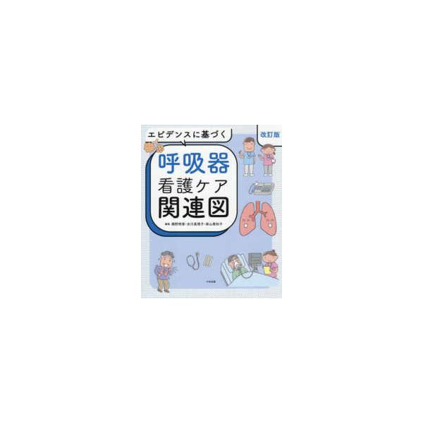 【発売日：2025年10月11日】著者：橋野 明香/水川 真理子/森山 美知子【編集】出版社：中央法規出版