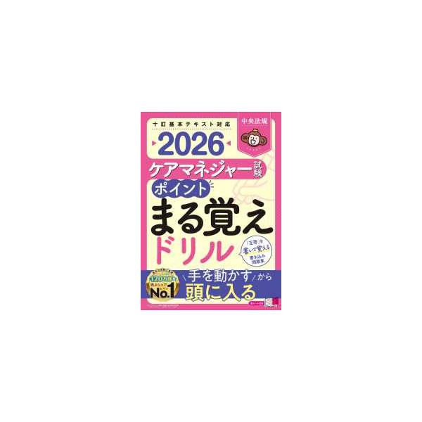 【発売日：2026年02月13日】著者：中央法規ケアマネジャー受験対策研究会【編集】出版社：中央法規出版