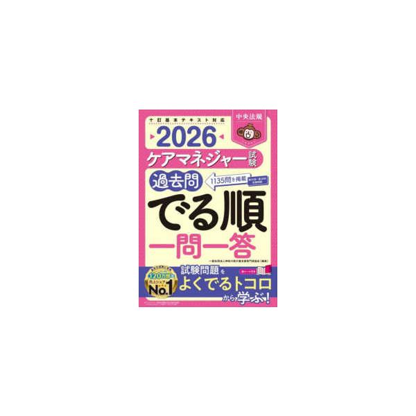 【発売日：2026年02月25日】著者：神奈川県介護支援専門出版社：中央法規出版
