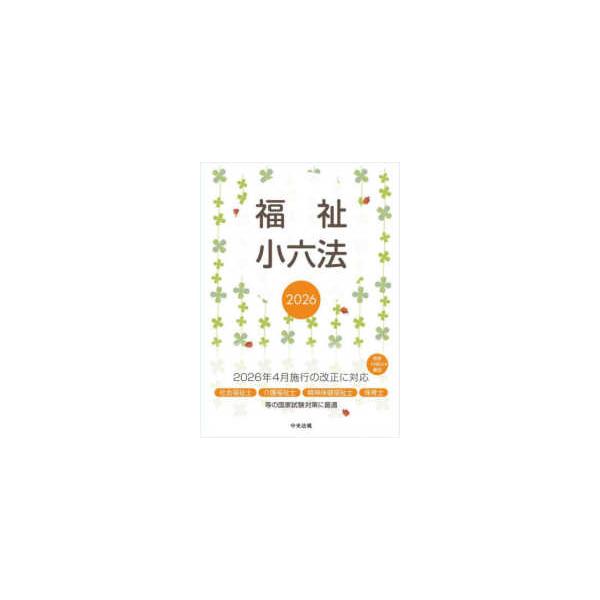 【発売日：2025年12月11日】著者：大阪ボランティア協会【監修】/中央法規出版編集部【編集】出版社：中央法規出版