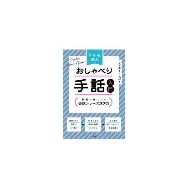 【発売日：2026年02月28日】著者：サヤボー/こだ【著】出版社：中央法規出版