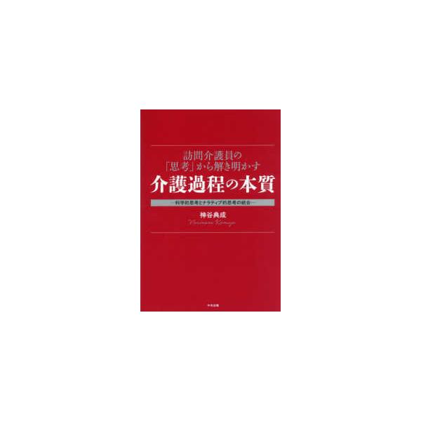 【発売日：2026年04月01日】著者：神谷典成出版社：中央法規出版