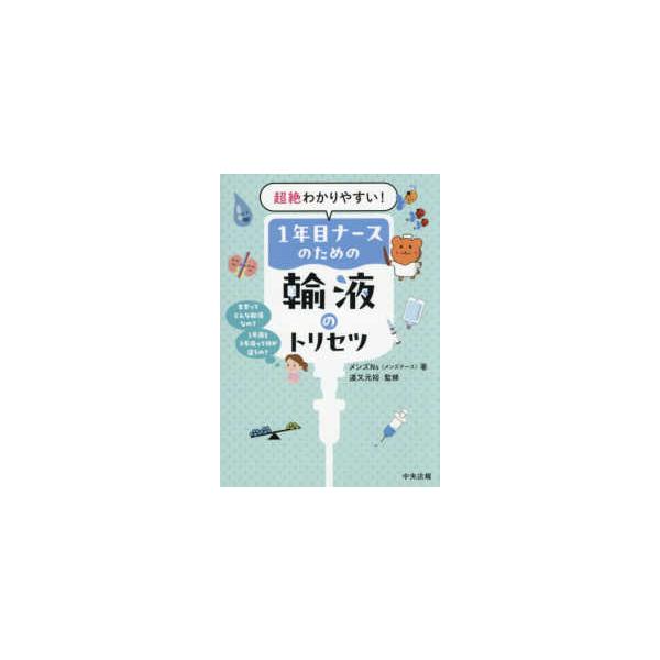 【発売日：2026年04月28日】著者：メンズＮｓ【著】/道又 元裕【監修】出版社：中央法規出版