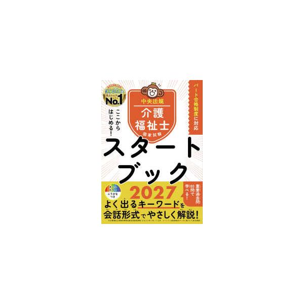 【発売日：2026年04月10日】著者：中央法規介護福祉士受験対策研究会出版社：中央法規出版