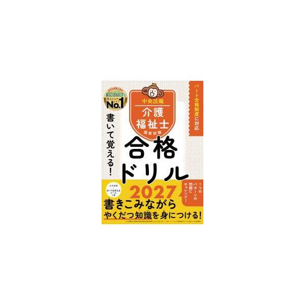 【発売日：2026年04月24日】著者：中央法規介護福祉士受験対策研究会出版社：中央法規出版