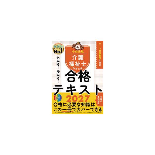 【発売日：2026年05月01日】著者：中央法規介護福祉士受験対策研究会出版社：中央法規出版