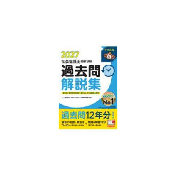 【発売日：2026年04月30日】著者：一般社団法人日本ソーシャルワーク教育学校連盟出版社：中央法規出版