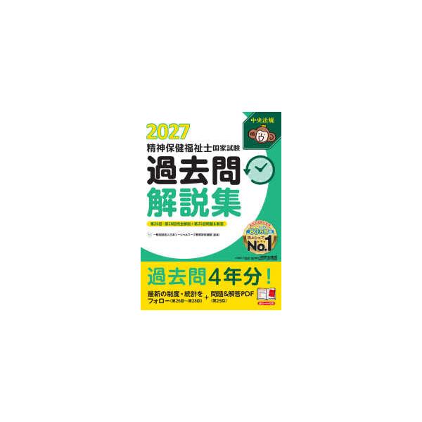 【発売日：2026年05月01日】著者：一般社団法人日本ソーシャルワーク教育学校連盟出版社：中央法規出版