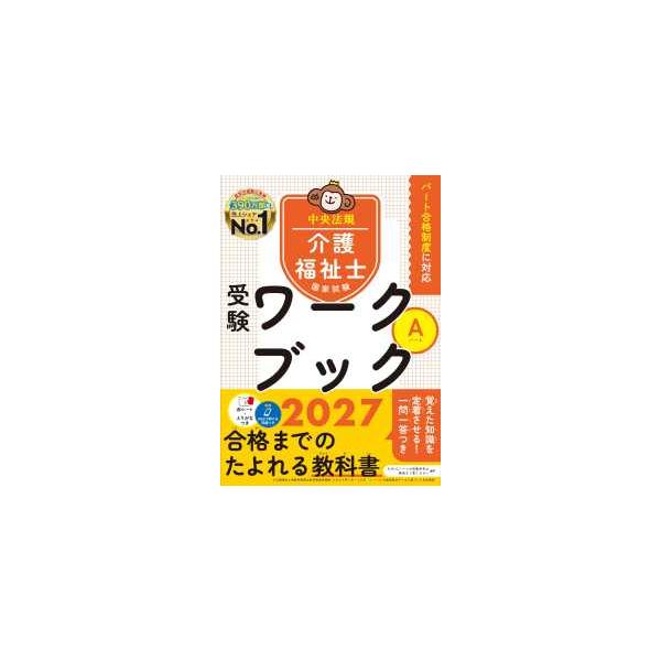 【発売日：2026年06月05日】著者：中央法規介護福祉士受験対策研究会出版社：中央法規出版