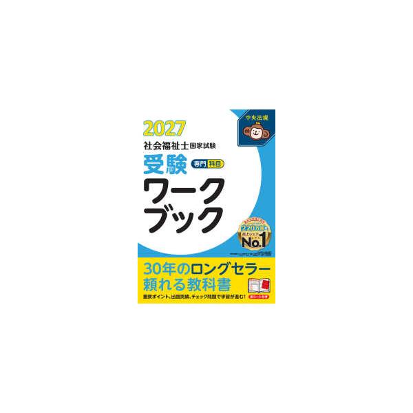 【発売日：2026年05月21日】著者：中央法規社会福祉士受験対策研究会出版社：中央法規出版