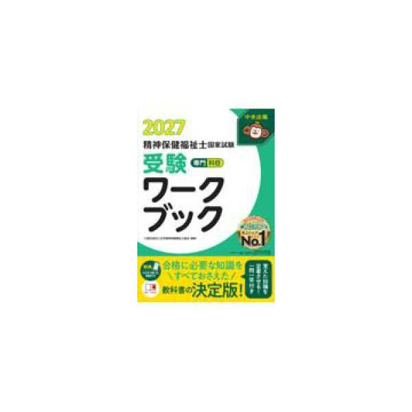 【発売日：2026年06月15日】著者：公益社団法人日本精神保健福祉士協会出版社：中央法規出版