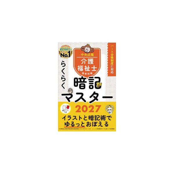 【発売日：2026年06月15日】著者：中央法規介護福祉士受験対策研修会出版社：中央法規出版