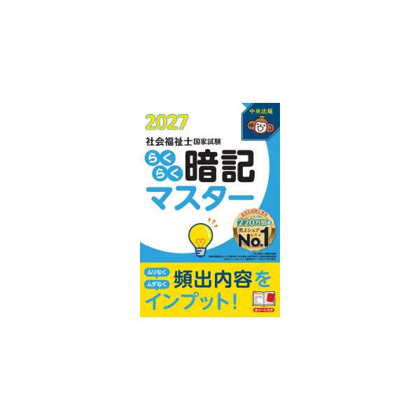 【発売日：2026年06月15日】著者：中央法規社会福祉士受験対策研究会出版社：中央法規出版