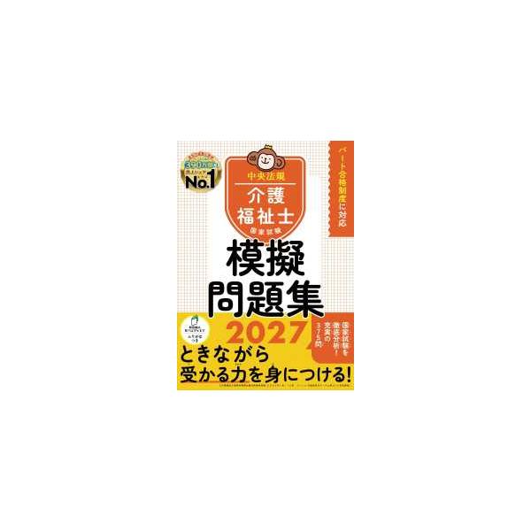 【発売日：2026年05月29日】著者：中央法規介護福祉士受験対策研究会出版社：中央法規出版