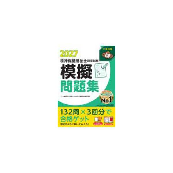 【発売日：2026年07月14日】著者：一般社団法人日本ソーシャルワーク教育学校連盟出版社：中央法規出版