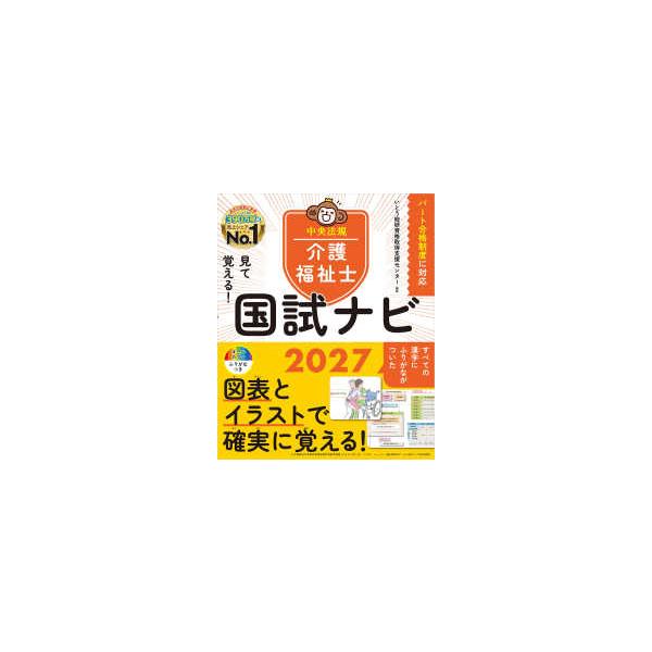 【発売日：2026年07月17日】著者：いとう総研資格取得支援センター出版社：中央法規出版