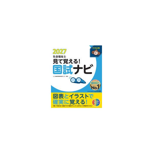 【発売日：2026年06月26日】著者：いとう総研資格取得支援センター出版社：中央法規出版