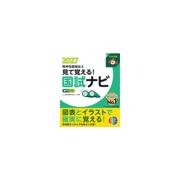 【発売日：2026年08月03日】著者：いとう総研資格取得支援センター出版社：中央法規出版