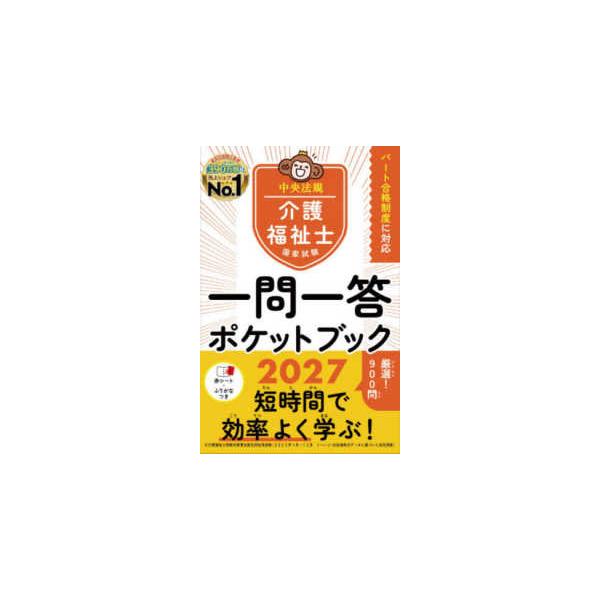 【発売日：2026年06月19日】著者：中央法規介護福祉士受験対策研究会出版社：中央法規出版