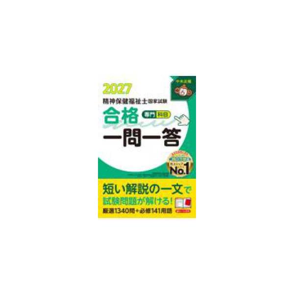 【発売日：2026年06月19日】著者：中央法規精神保健福祉士受験対策研究会出版社：中央法規出版
