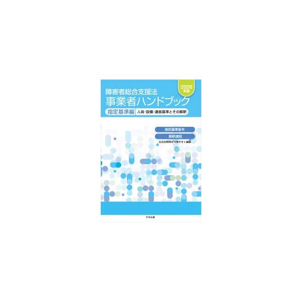 【発売日：2026年08月12日】出版社：中央法規出版