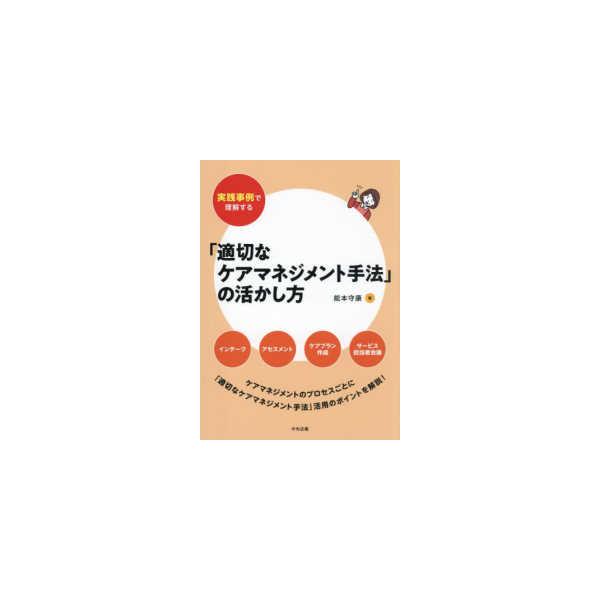 【発売日：2026年05月30日】著者：能本 守康【著】出版社：中央法規出版